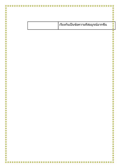 ใบความรู้ เรื่อง ส่วนประกอบของโปรแกรม Microsoft Excel 2007 Docx Desktop Publishing