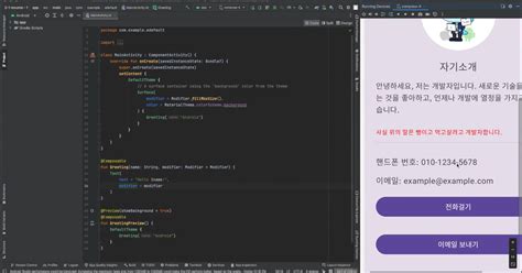 Lv1 Jetpack Compose Ui 연습하기 강의 개복치개발자 인프런