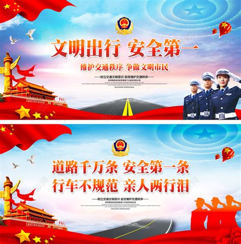 交通安全标语图片下载 觅知网