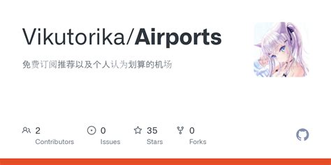 GitHub Vikutorika Airports 免费订阅推荐以及个人认为划算的机场