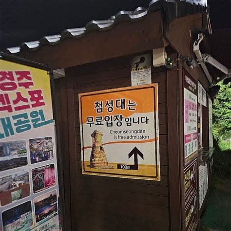 경주 첨성대 야간 관람 후기 입장료 주차 시간 등 총정리 네이버 블로그