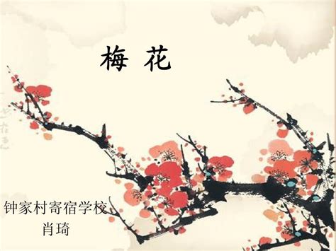 鄂教一年级古诗梅花word文档在线阅读与下载无忧文档 鄂教一年级古诗梅花word文档在线阅读与下载无忧文档