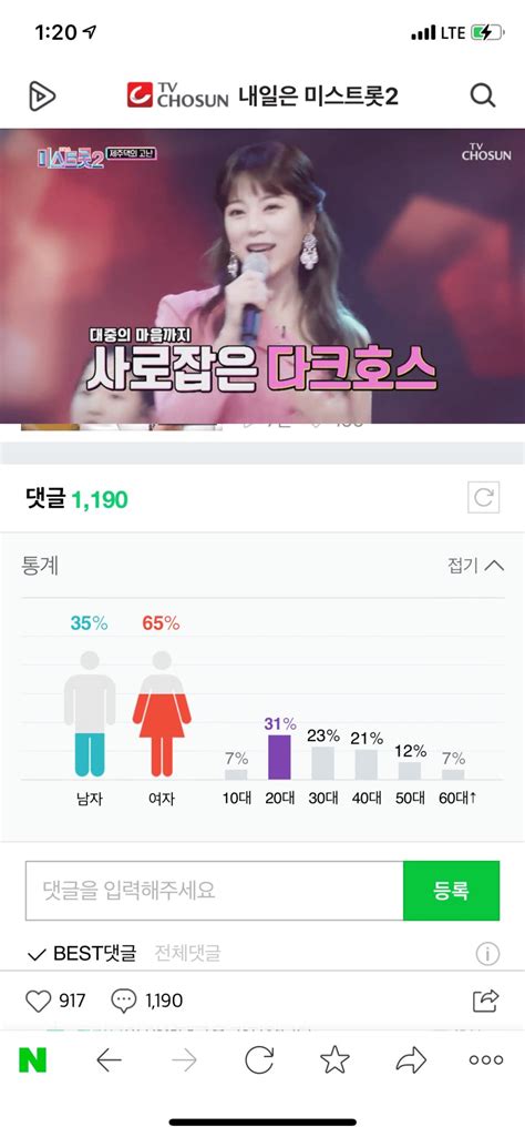 미스트롯유일하게 20대가 댓글성비 높은 참가자 Mlbpark