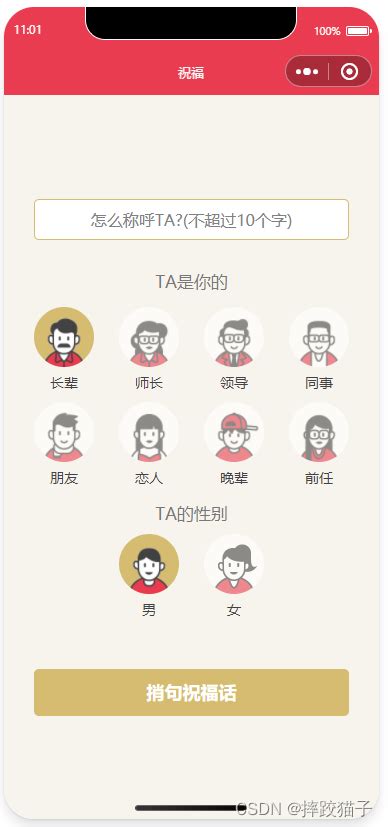 微信小程序｜使用小程序制作一个节日祝福生成器祝福小程序 Csdn博客