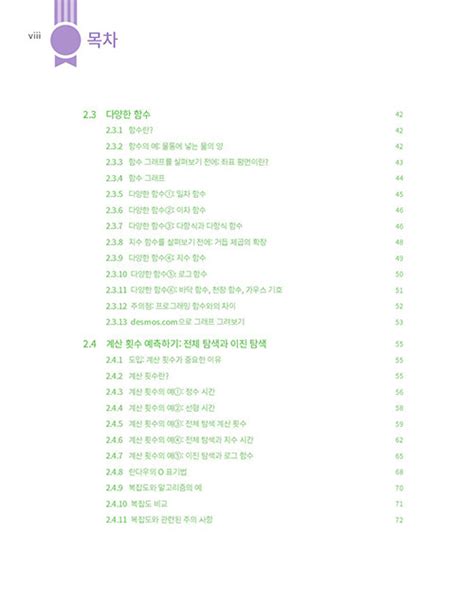 문제 해결을 위한 알고리즘 with 수학 알라딘