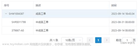 El Table树形结构 当前行为子级时无高亮效果（已解决） Toy模板网