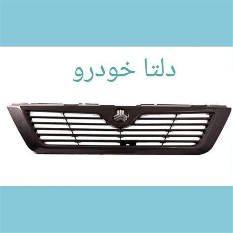 خرید و قیمت جلو پنجره پراید 132 برند دلتا خودرو با بسته بندی کارتنی