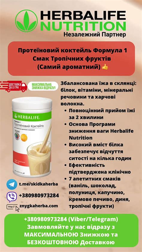 Коктейль Гербалайф Формула 1 Смак Тропічних Фруктів з Макс Знижкою Youtube