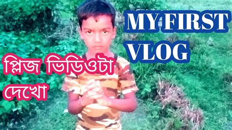 My First Vlogbangla Vlogmy First Video Viral Banglabangla Vlog Video