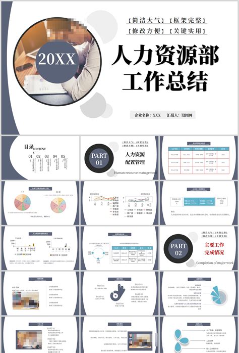 人力资源部ppt素材 人力资源部ppt图片 人力资源部ppt模板 设图网
