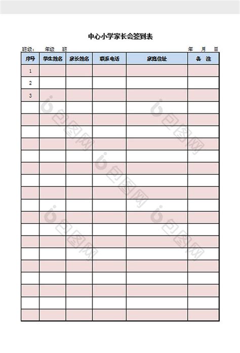 家长会签到表Excel模板下载 包图网