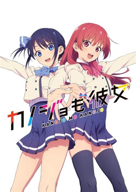 アニメ『カノジョも彼女』ティザービジュアル公開 制作は手塚プロダクション アニメ ニュース ｜クランクイン！