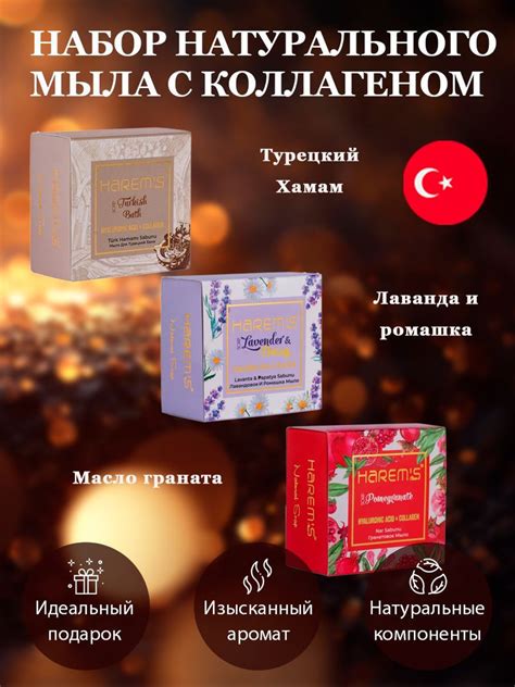 HAREM'S Cosmetics Ottoman Набор турецкого мыла с коллагеном - купить с ...