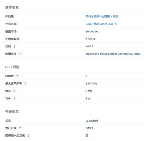 英特尔凌动x系列atom X7425e 、凌动 X7211e 凌动 X7213e 处理器发布 发烧友