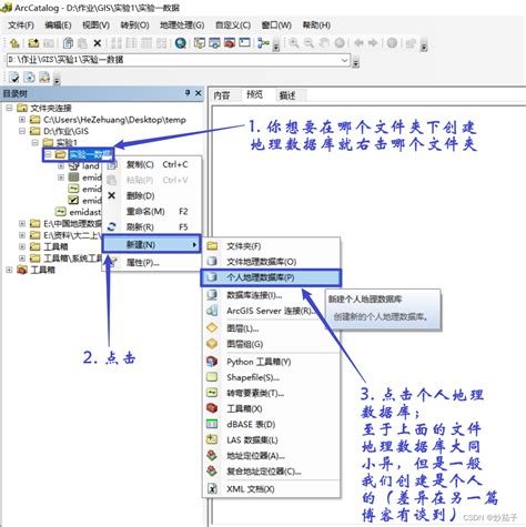 Arcgis：如何连接文件夹、修改元数据样式、建立个人地理数据库、复制移动文件？arcmap 元数据怎么换样式 Csdn博客