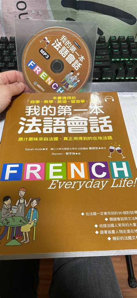 書籍 賣 我的第一本法語會話（附cd） 看板 Language Mo Ptt 鄉公所