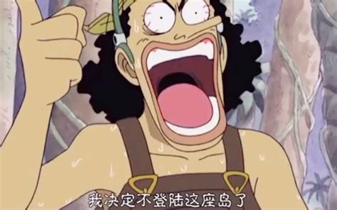 乌索普大家听我说其实我得了一种不能上岛的病旧病由复发了 哔哩哔哩