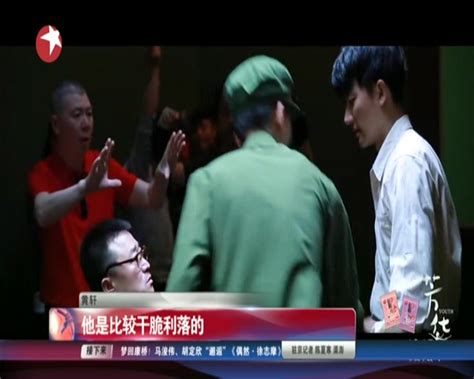 黄轩 陈凯歌很“严厉”冯小刚“真性情” 搜狐视频