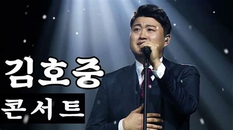 100 광고 없음 트바로티 김호중 노래 모음 미스터트롯 김호중 곡모음 ⭐ 곡 연속듣기 Youtube