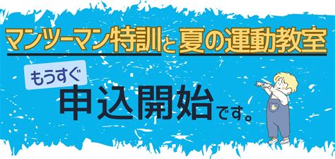 防府市の習い事ならデイジー体操教室 お子様が本気と夢中になれる場所