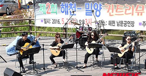 밀양 해천 컨트리뮤직페스티벌 성황