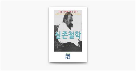 ‎쇼펜하우어 키에르케고르 니체 하이데거 실존 철학 On Apple Books