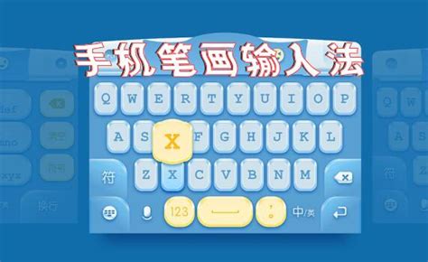手机笔画输入法大全 手机笔画输入法推荐 六脉游戏网