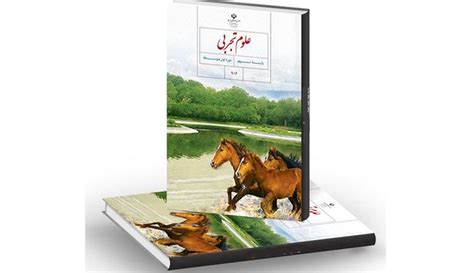 کتاب علوم نهم با جواب Pdf 🔥 دانلود رایگان