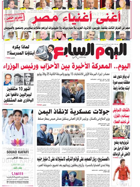 غدا على صفحات اليوم السابع أغنى أغنياء مصر اليوم السابع