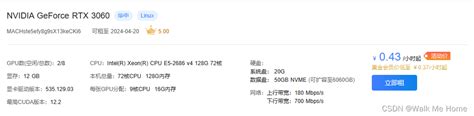 2024山东大学软件学院创新项目实训（4）使用恒源云平台的云gpu创建实例和数据上传恒源云上传代码 Csdn博客