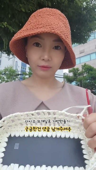 다이소실로 뜨개가방 만들기 가방뜨기 다이소 Art 다이소실 Youtube