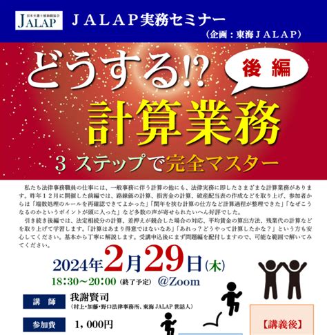 法律事務職員基本研修テキスト上巻についてのお知らせ JALAP 一般社団法人日本弁護士補助職協会