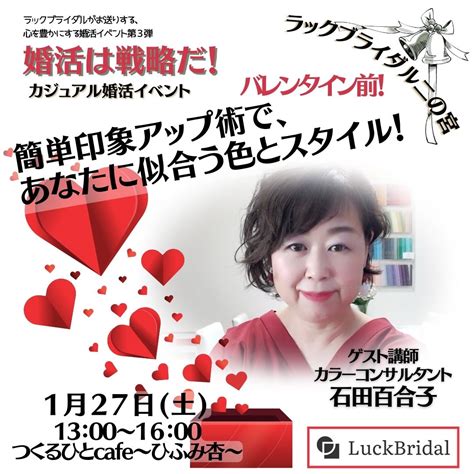 2024年1月第3弾カジュアル婚活イベント開催ご報告