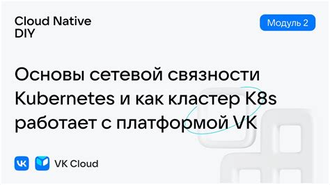 Что такое Kubernetes и как работает инструмент