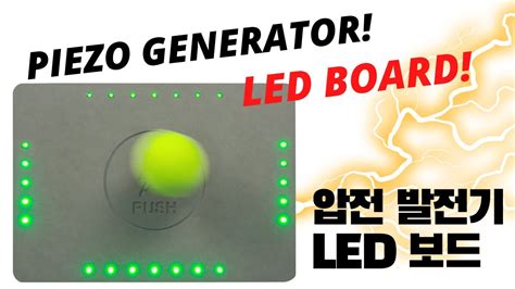 Piezoelectric Generator Led Board 압전소자 발전기 Led 판 Generator Youtube