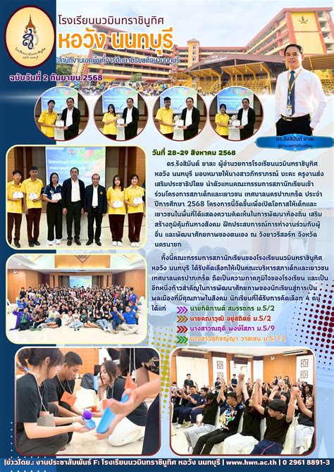 วันที่ 22 สิงหาคม โรงเรียนนวมินทราชินูทิศ หอวัง นนทบุรี Facebook