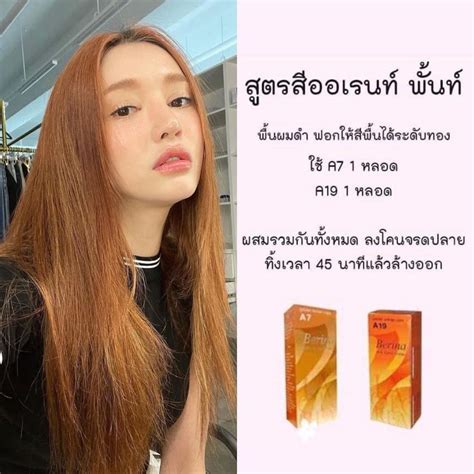สีผม สีเทามครันบุหรี่ สีชมพูพาสเทล สีคอปเปอร์บลอนด์ สีน้ำตาลอัลมอนด์ สี