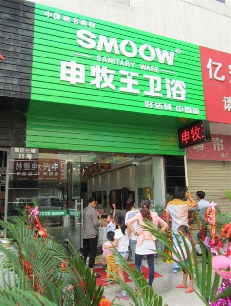 热烈祝贺申牧王卫浴常熟专卖店隆重开业 申牧王卫浴官网 申牧王洁具 让世界都用到
