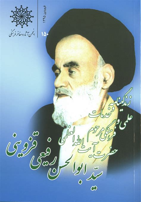 پرتال انجمن آثار و مفاخر فرهنگی زندگی نامه و خدمات علمی و فرهنگی آیت