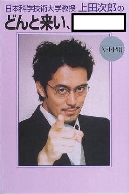 東野作品の映画化 上田次郎へのボケ 15721047 ボケてbokete