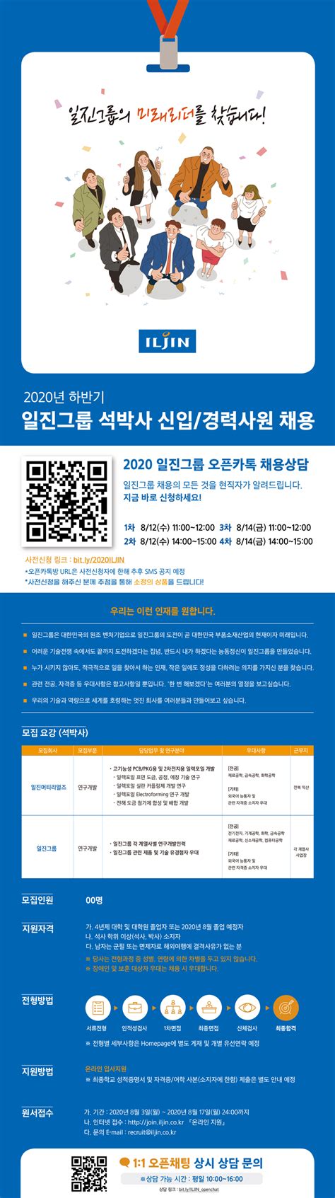 일진그룹 채용공고 일진그룹 일진머티리얼즈연구개발 등 2020년 채용