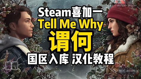 Steam Tell Me Why