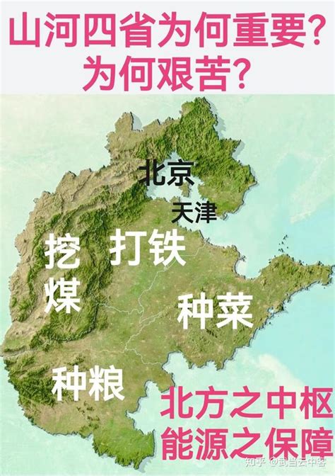 山河四省为何重要 为何艰苦 知乎