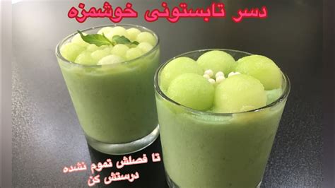 طرز تهیه دسر ملون دسر طالبی دسر تابستونی خوشمزه و جذاب و خوش عطررر دسری با بافت لطیف و