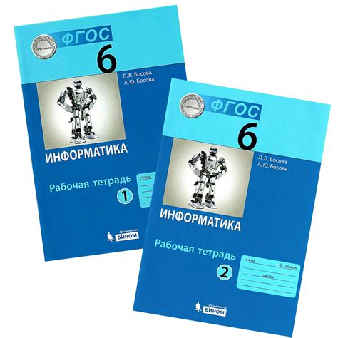 Босова Л Л Информатика 6 класс Рабочие тетради т в двух частях