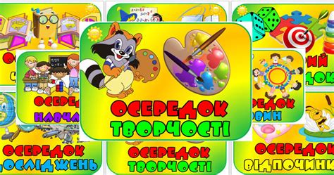 Оформлення освітнього простору «Навчальні осередки Ілюстрації НУШ