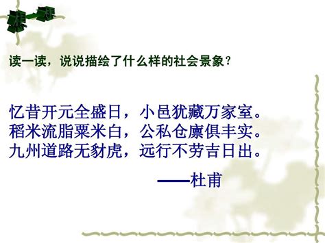 七年级历史下册第3课《开元盛世》ppt课件word文档在线阅读与下载无忧文档