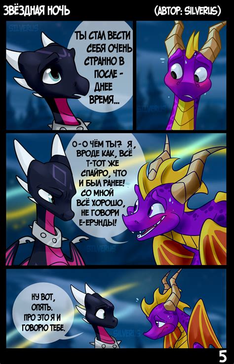The Starry Night Page 5 By Silversam02 On Deviantart Spyro And Cynder Spyro The Dragon A