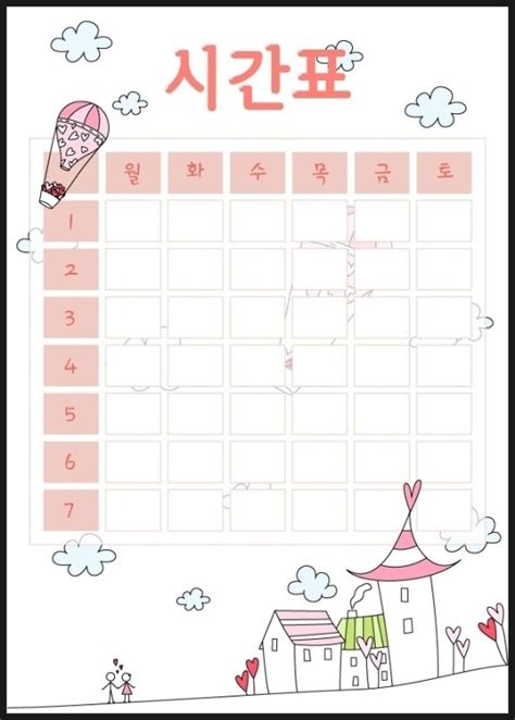 예쁜 시간표 귀여운 시간표 시간표도안 네이버 블로그