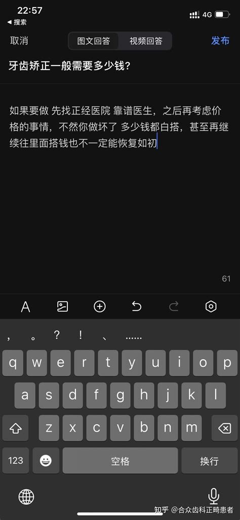 大家矫正牙齿关心的问题 知乎